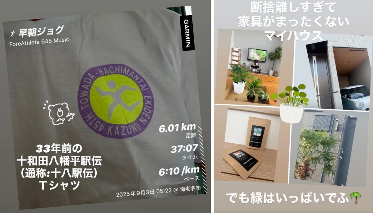 十八駅伝って知ってる？ - Days of Guitar and Run