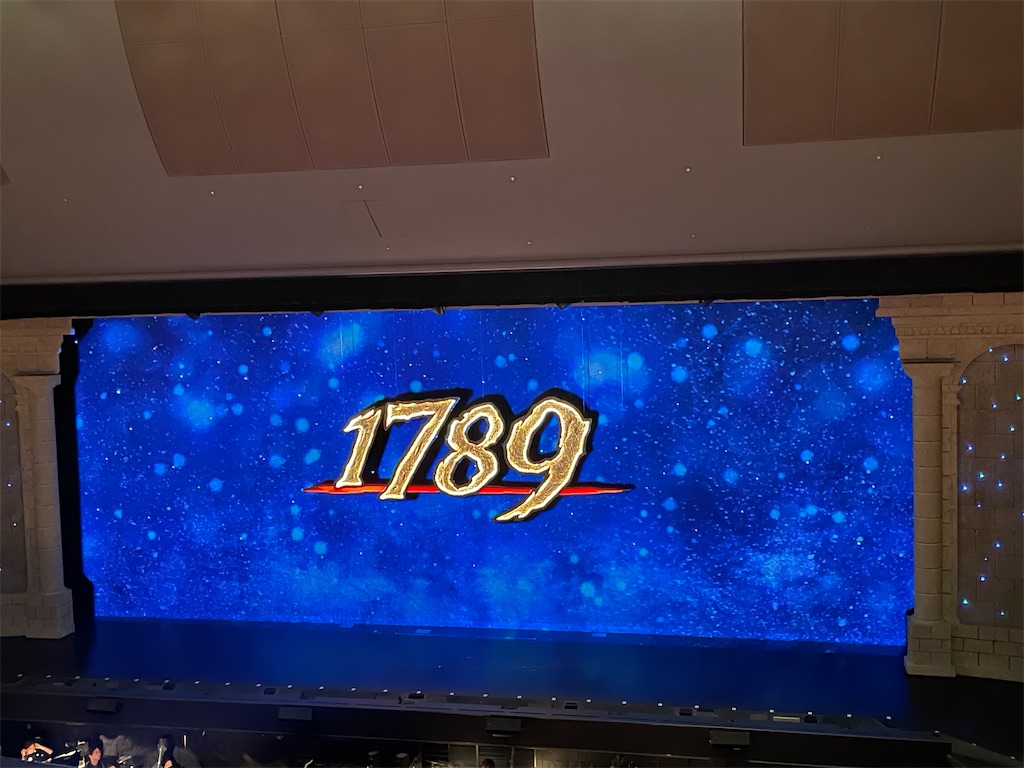 1789 何度でも観たい… - MadameSoleilの備忘録
