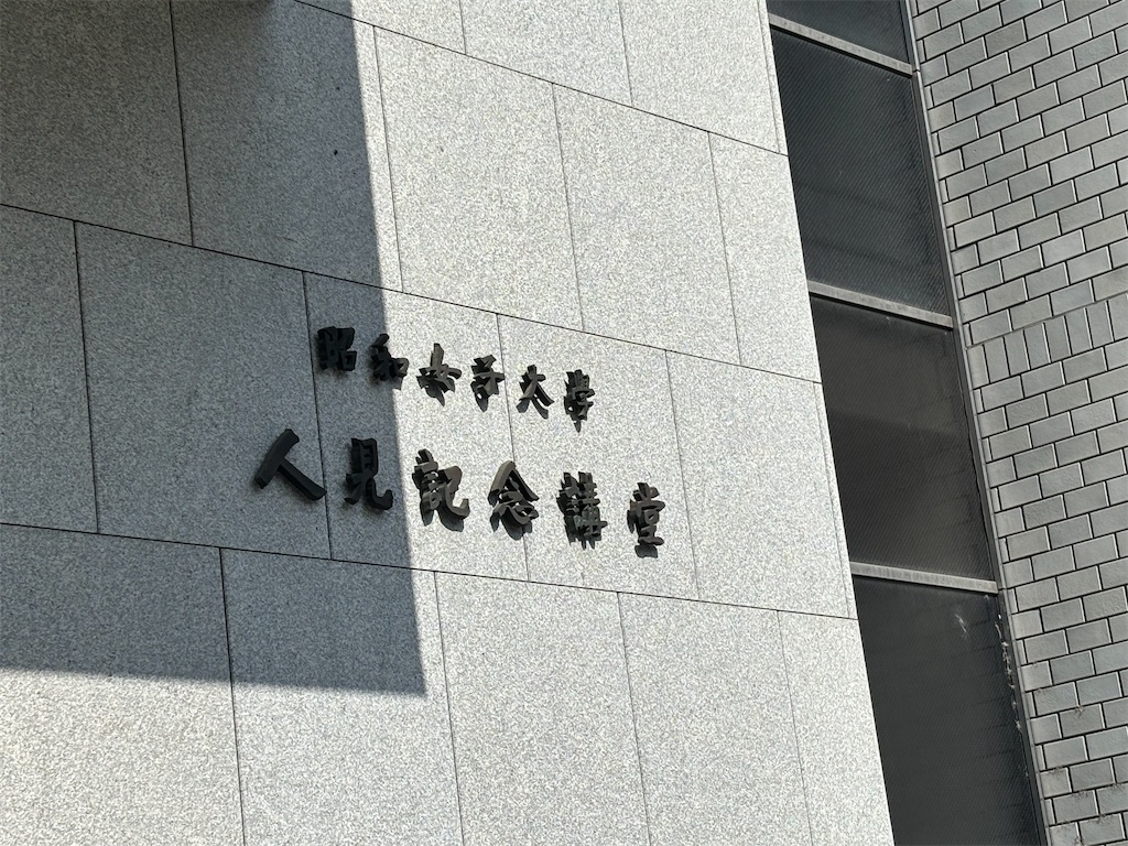 四月は君の嘘@昭和女子大人見記念講堂 - MadameSoleilの備忘録