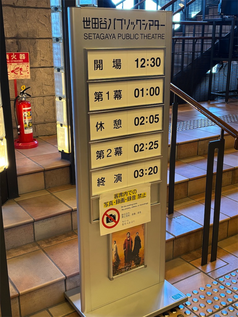 シッダールタ@世田谷パブリックシアター - MadameSoleilの備忘録