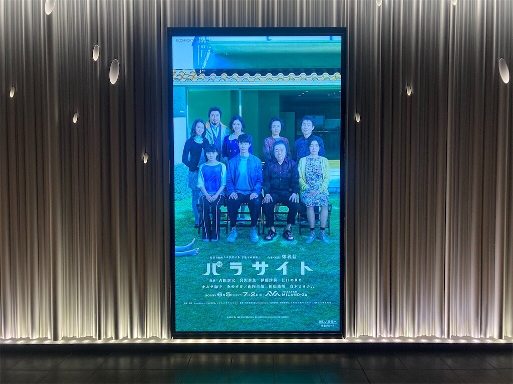 COCOON PRODUCTION 2023『パラサイト』②★★★★★ - ほらほらコーヒーが冷めちゃってるよ 2