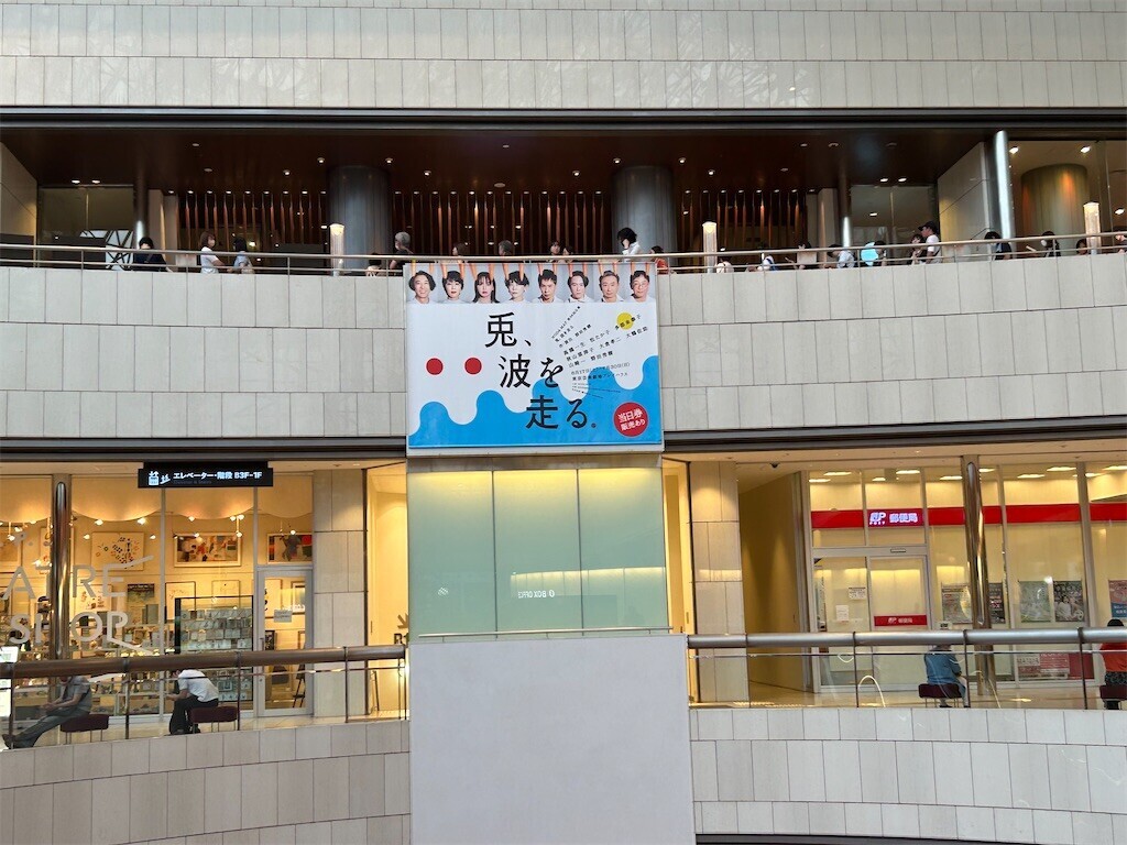 NODA・MAP 第26回『兎、波を走る』★★★★★ - ほらほらコーヒーが冷めちゃってるよ 2