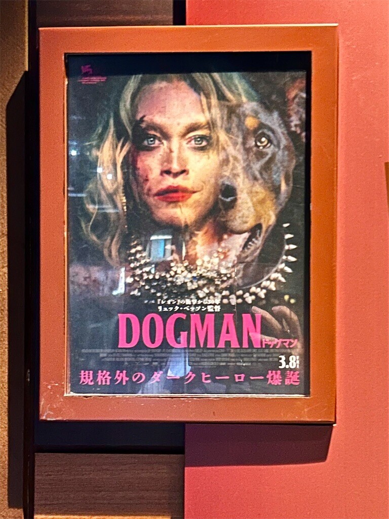 映画『DOGMANドッグマン』★★★★★ - ほらほらコーヒーが冷めちゃってるよ 2