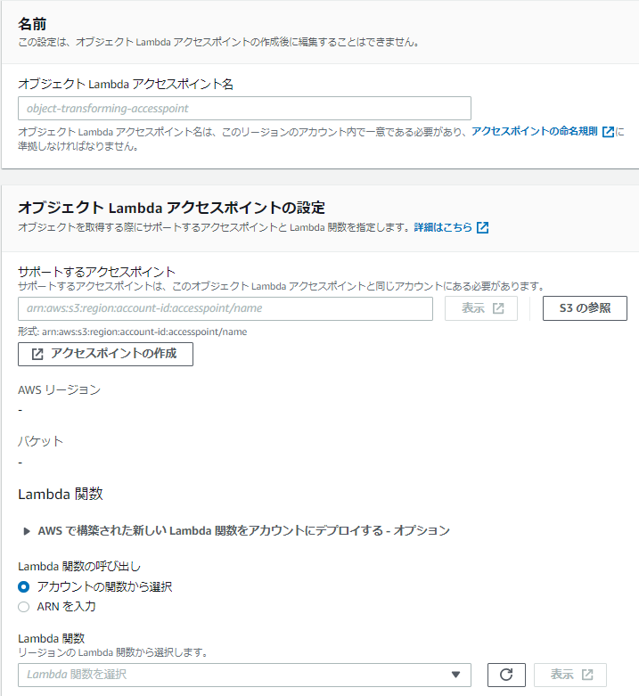 【AWS】Amazon S3 Object Lambdaを試してみた(その1) - echo("備忘録");