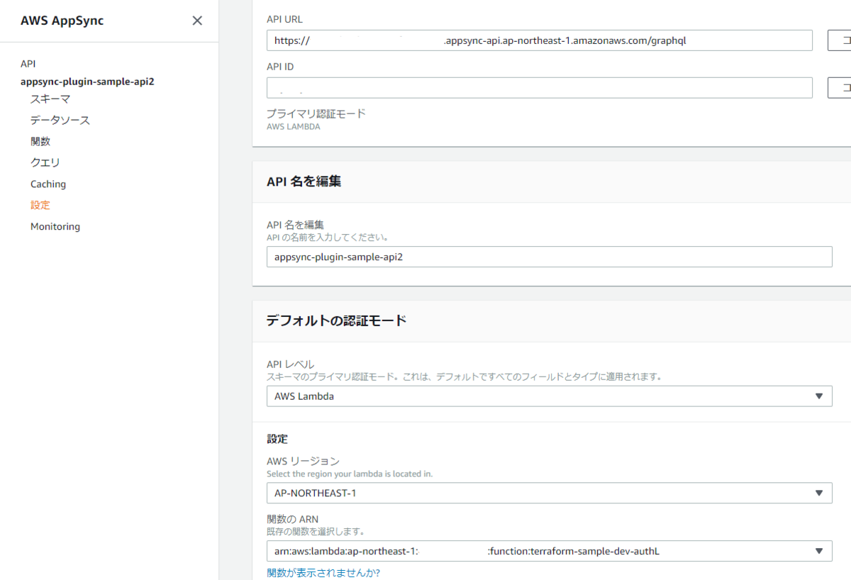 【Serverless Framework】Serverless FrameworkでAppSync APIを作成する - echo("備忘録");