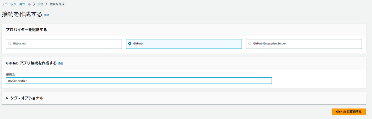 【AWS CDK】AWS CodePipelineからGitHubと認証する方法 - echo("備忘録");