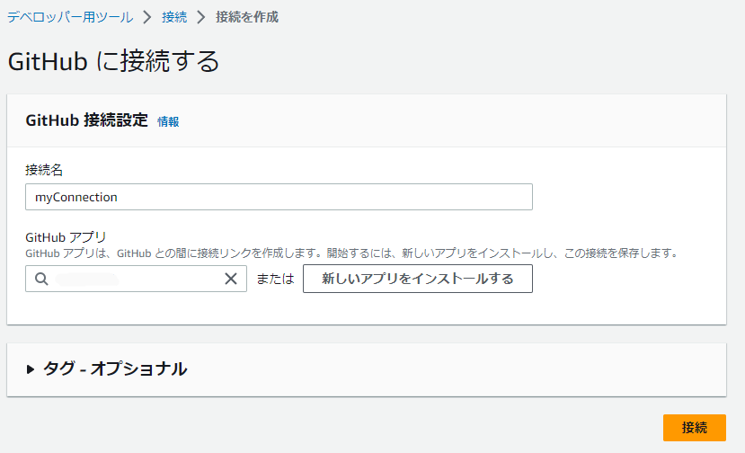 【AWS CDK】AWS CodePipelineからGitHubと認証する方法 - echo("備忘録");