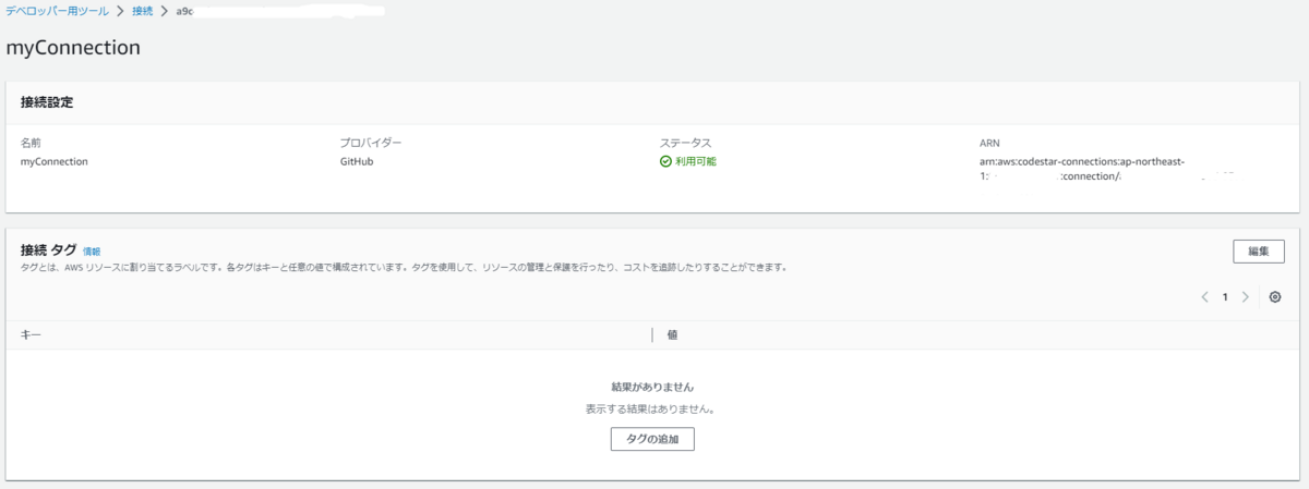 【AWS CDK】AWS CodePipelineからGitHubと認証する方法 - echo("備忘録");