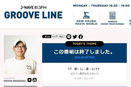 J-WAVE「GROOVE LINE」24年半に幕 - Makotsu Garage