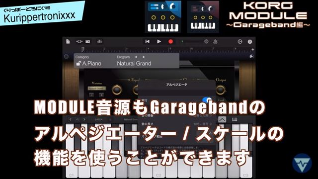 KORG Module コルグ モジュール 操作方法 | その3 ～Garageband編～ 初心者でもわかる 使い方 解説 【0からはじめる ...