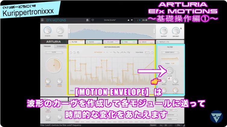 ARTURIA Efx MOTIONS アートリア 操作方法 その1 〜基礎操作編～｜初心者でもわかる 解説 - くりっぱーとろにくすのブログ