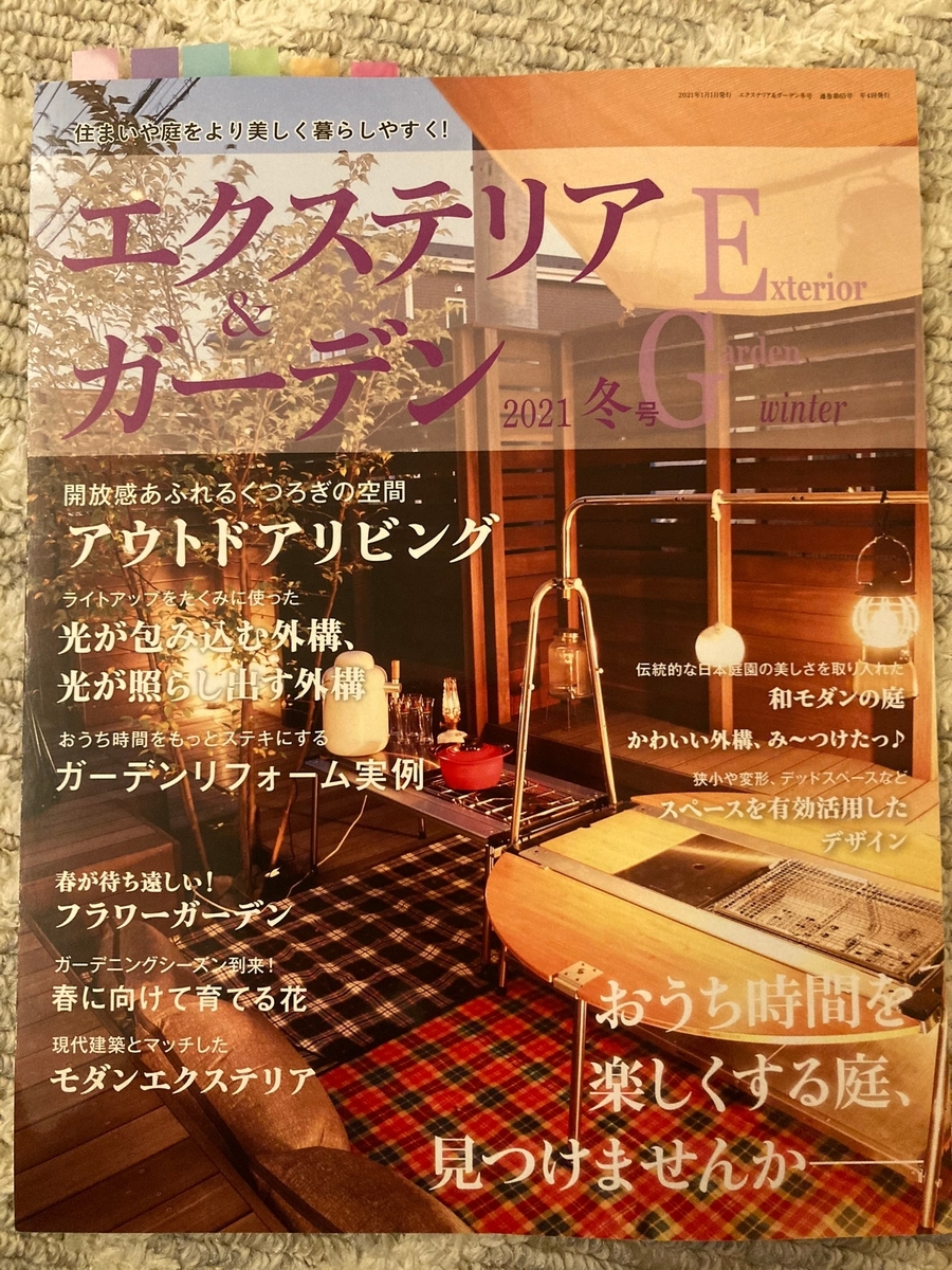 我が家のエクステリアが本で紹介されました！ - まさぴょんのマイホーム購入ノウハウ