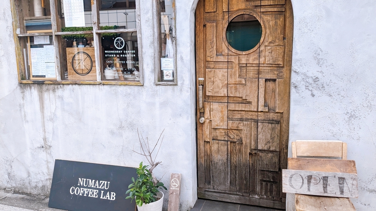 【NUMAZU COFFEE LAB(沼津コーヒーラボ)】自家焙煎の特別なコーヒーが飲めるコーヒーショップ - まさやんのカフェ日記