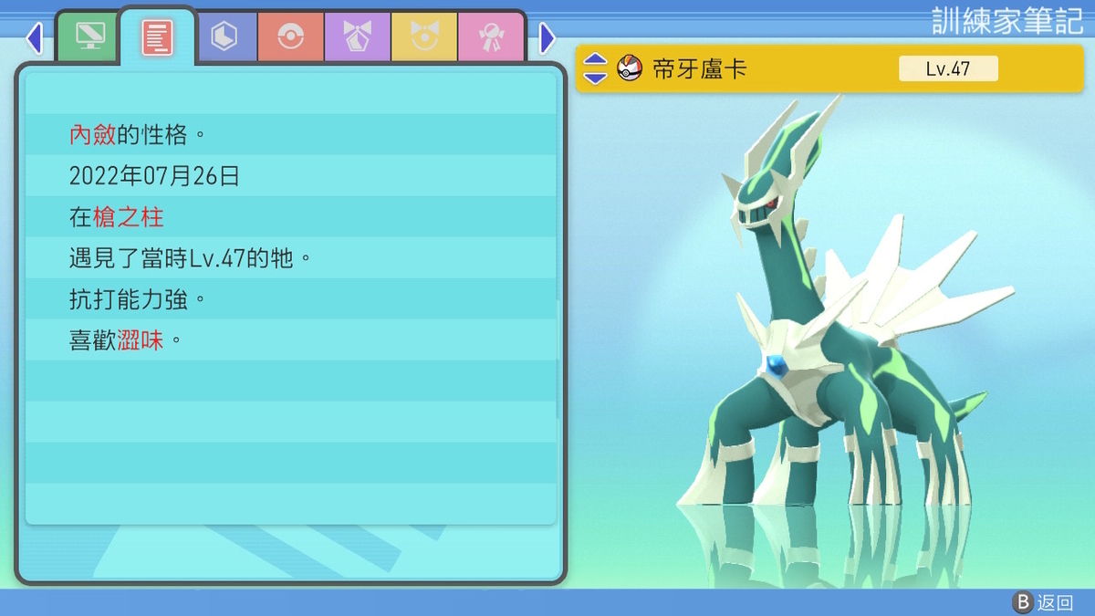 ポケモンBDSP 乱数調整-色違いディアルガ編- - Master.166のブログ