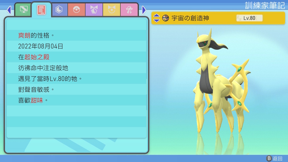 ポケモンBDSP 乱数調整-色違いアルセウス編- - Master.166のブログ