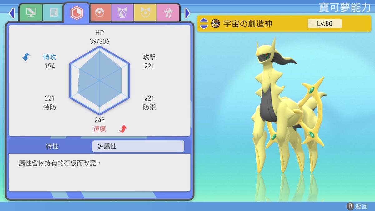 ポケモンBDSP 乱数調整-色違いアルセウス編- - Master.166のブログ