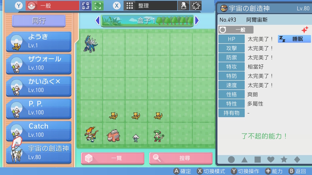 ポケモンBDSP 乱数調整-色違いアルセウス編- - Master.166のブログ