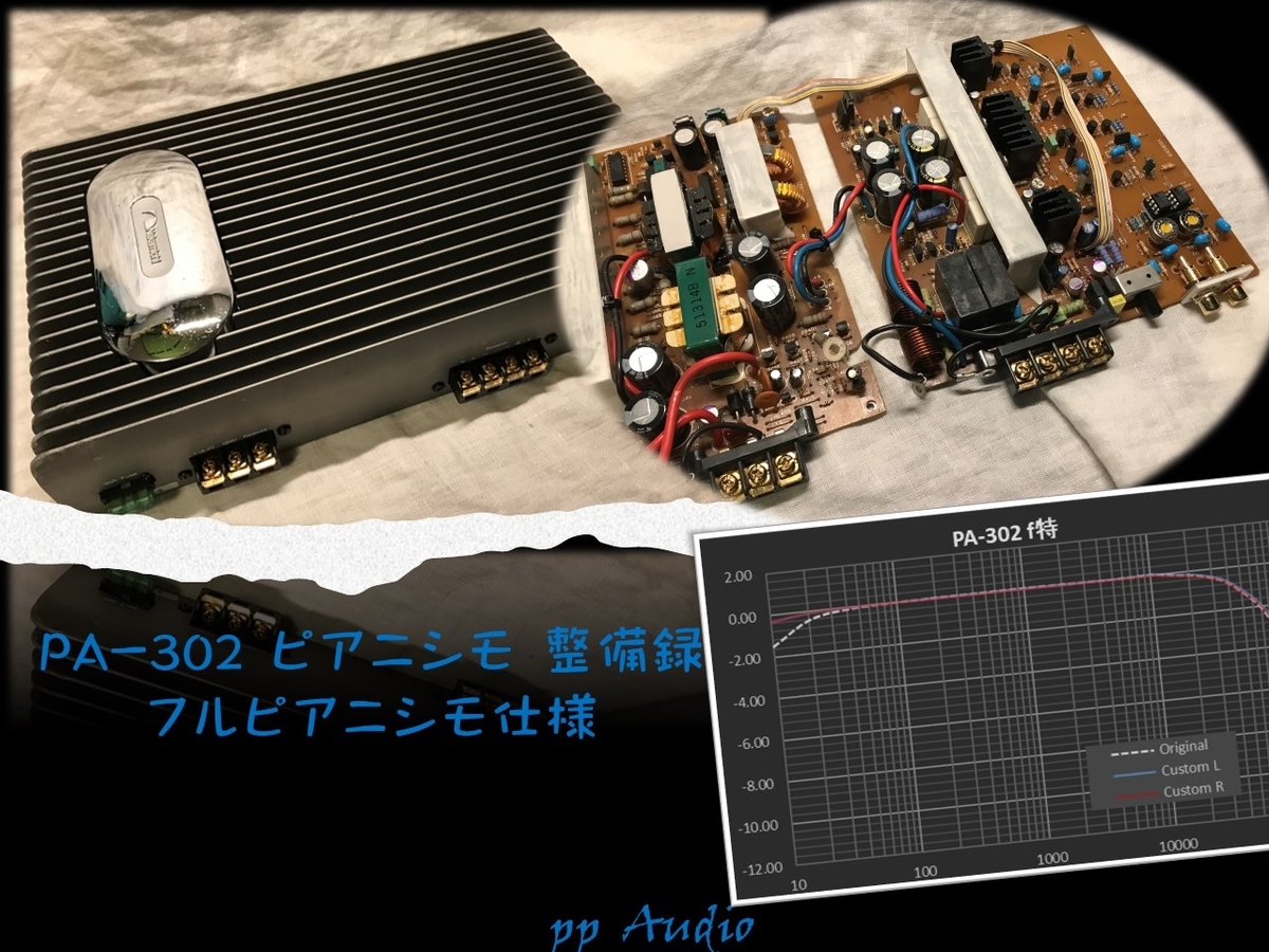 ナカミチ PA-302 フルピアニシモ仕様 '22-Dec 整備録 - ppAaudio