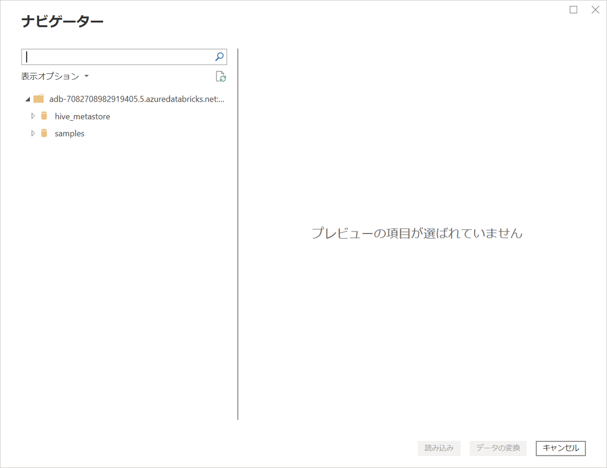 Introduction to Connecting to Azure Databricks with PowerBI and load Warehouse data - APC 技術ブログ