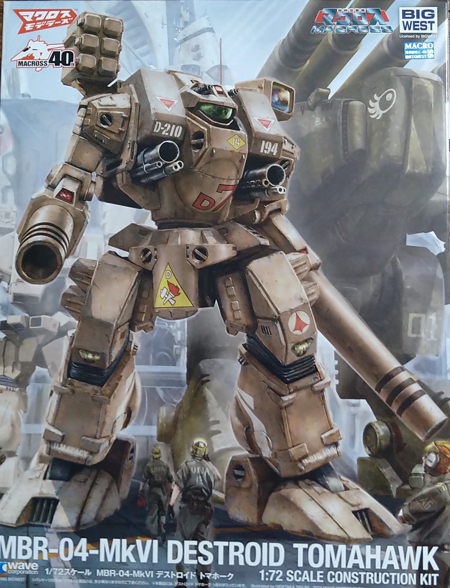 MBR-04 Mk.VI DESTROIDO TOMAHAWK / WAVE 1:72 - みちゅおの節操無しモデラー日記 / Michuo ...