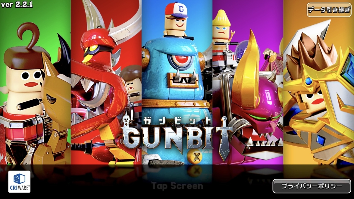 GUNBIT(ガンビット）攻略blog - Microblogger’s diary