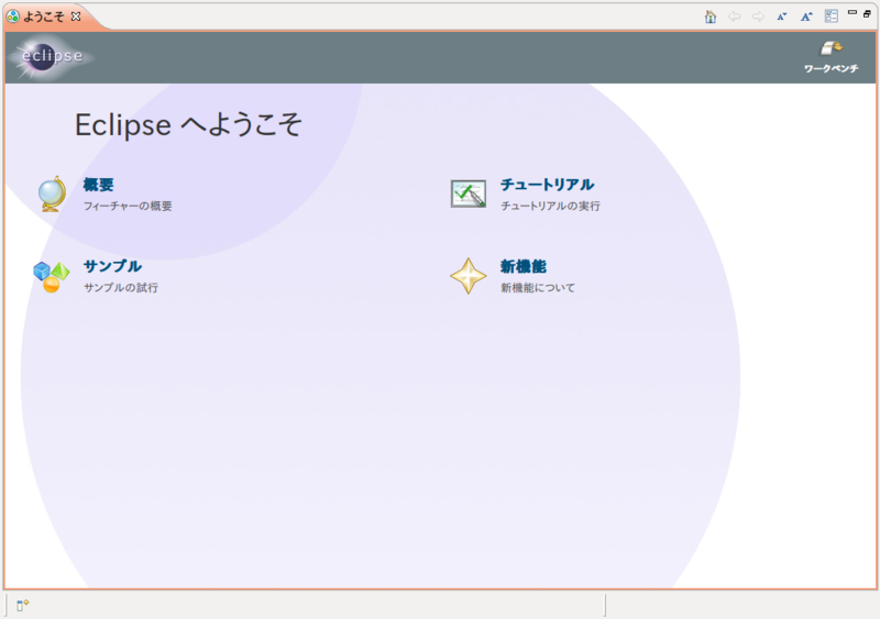 UbuntuでEclipseを日本語で導入するメモ - みさとのPCめも