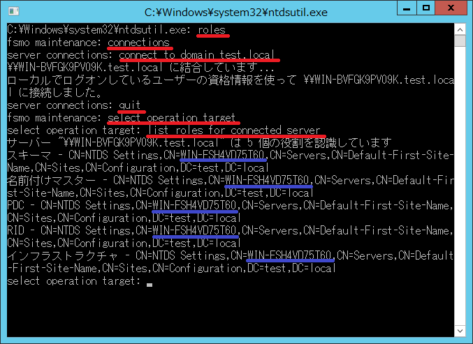 Active Directory：FSMO役割保持者をコマンドにて確認する - 管理人のSE経験値(Exp)を見える化するブログ