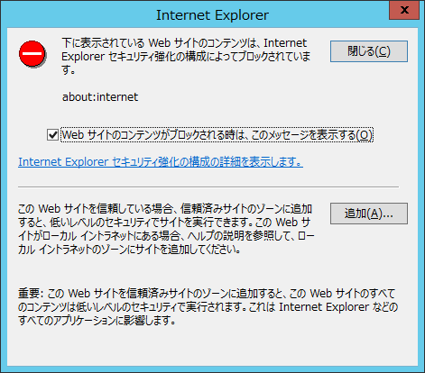 Windows Server 2012 R2：Internet Explorerセキュリティ強化の構成 (IE ESC)をPowerShellにて無効化 - 管理人のSE経験値(Exp)を ...