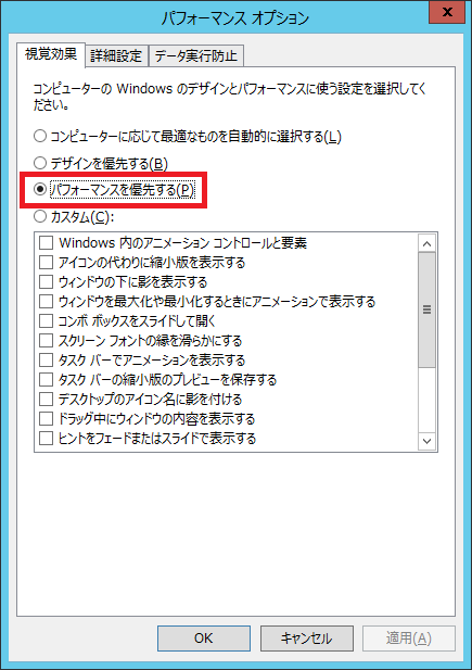 Windows Server 2012 R2：視覚効果をパフォーマンス優先へPowerShellにて変更する - 管理人のSE経験値(Exp ...