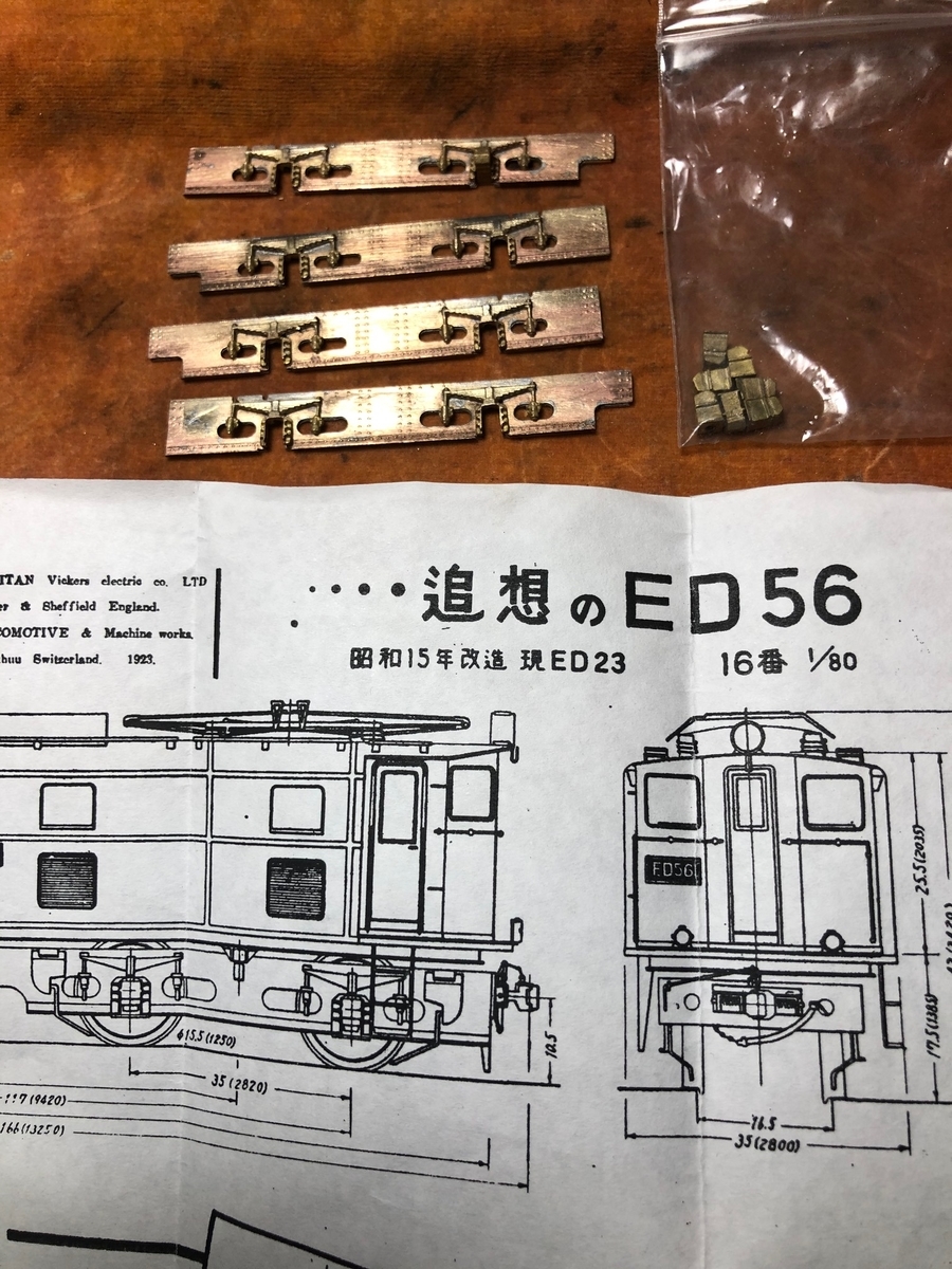 ED56 (16) - モーガル（Mogul）工場日誌