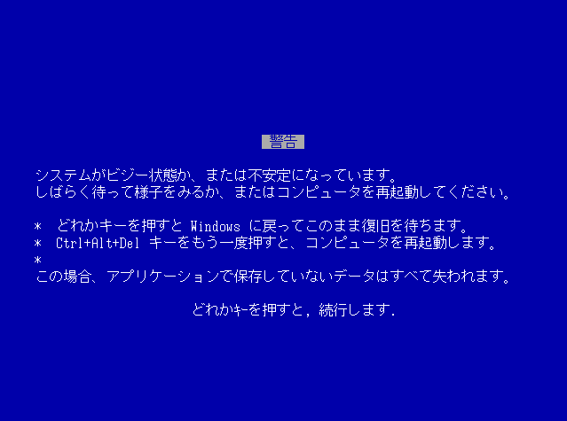 9x系で遭遇したBSoD(ブルースクリーン)を集積する記事 - いざたて暇人よ