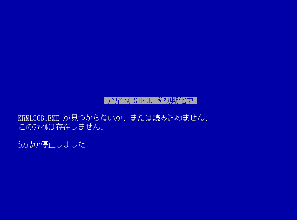 9x系で遭遇したBSoD(ブルースクリーン)を集積する記事 - いざたて暇人よ