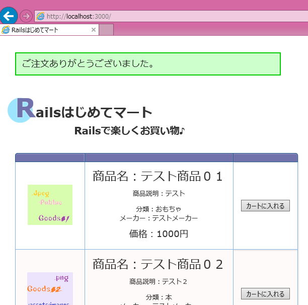 Rails5.1 | 26 | Webアプリケーション開発 | 注文確定ボタンの実装 - 学生向けプログラミング入門 | 無料