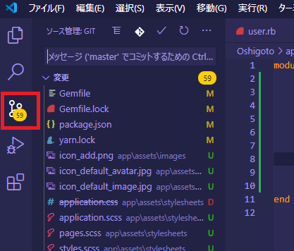 【仕事】【Rails6.0】【Windows】タスク4 Gitにコミット - 学生向けプログラミング入門 | 無料
