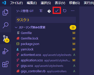 【仕事】【Rails6.0】【Windows】タスク3 Gitにコミット - 学生向けプログラミング入門 | 無料