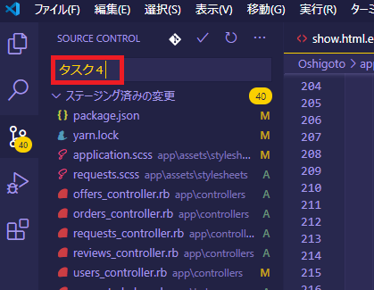 【仕事】【Rails6.0】【Windows】タスク4 Gitにコミット - 学生向けプログラミング入門 | 無料