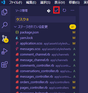 【仕事】【Rails6.0】【Windows】タスク8 Gitにコミット - 学生向けプログラミング入門 | 無料