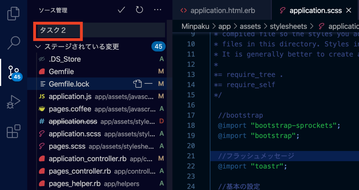 Rails6.0 | 民泊予約サイトの構築 | 14 | Gitにコミット - 学生向けプログラミング入門 | 無料