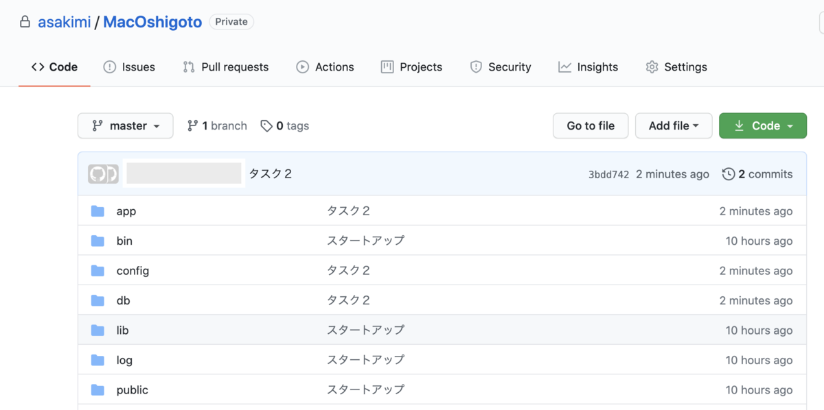 【仕事】【Rails6.0】【MacOSX】タスク2 Gitにコミット - 学生向けプログラミング入門 | 無料