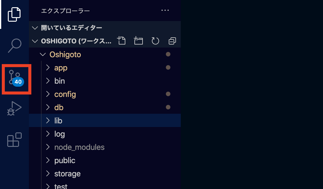 【仕事】【Rails6.0】【MacOSX】タスク4 Gitにコミット - 学生向けプログラミング入門 | 無料