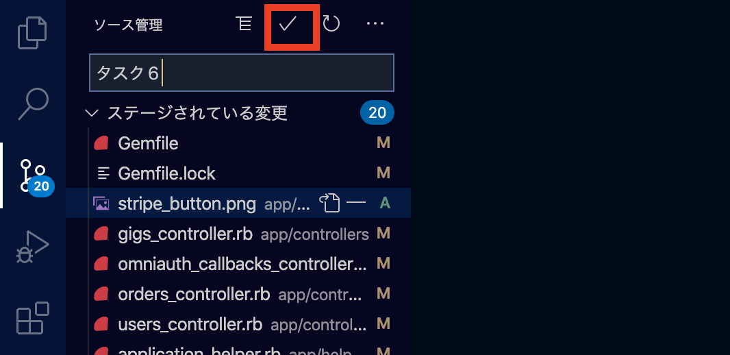 【仕事】【Rails6.0】【MacOSX】タスク6 Gitにコミット - 学生向けプログラミング入門 | 無料