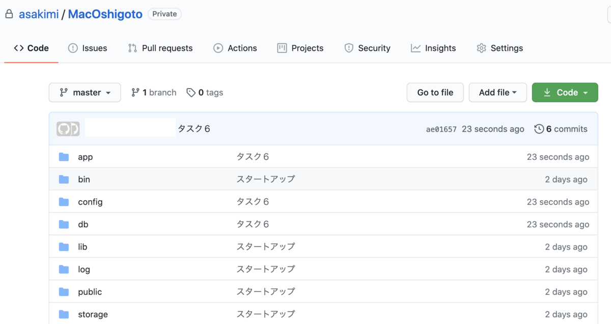 【仕事】【Rails6.0】【MacOSX】タスク6 Gitにコミット - 学生向けプログラミング入門 | 無料