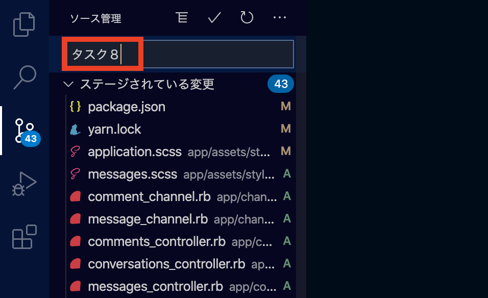 【仕事】【Rails6.0】【MacOSX】タスク8 Gitにコミット - 学生向けプログラミング入門 | 無料