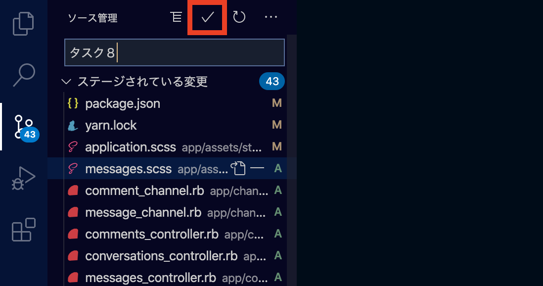 【仕事】【Rails6.0】【MacOSX】タスク8 Gitにコミット - 学生向けプログラミング入門 | 無料