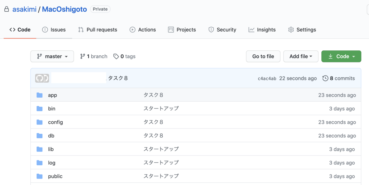 【仕事】【Rails6.0】【MacOSX】タスク8 Gitにコミット - 学生向けプログラミング入門 | 無料