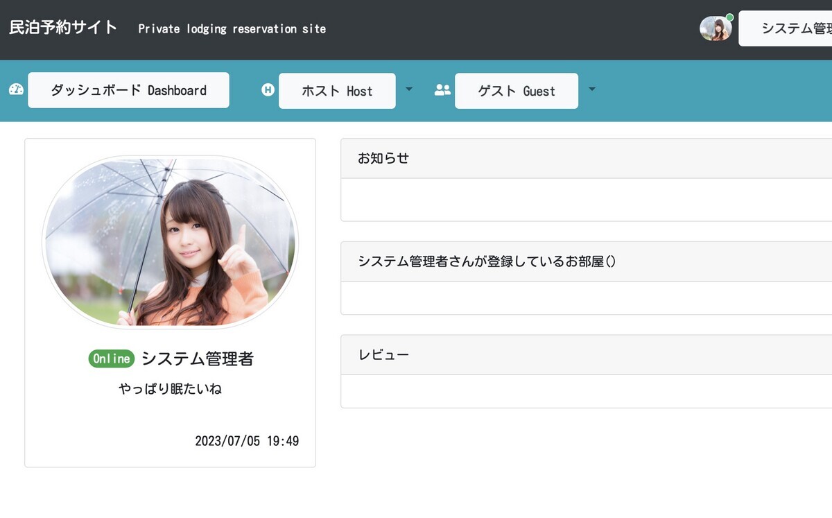 Rails6.0 | 民泊サイトの構築（改良版）| 17 | プロフィールページ | for MacOSX - 学生向けプログラミング入門 | 無料