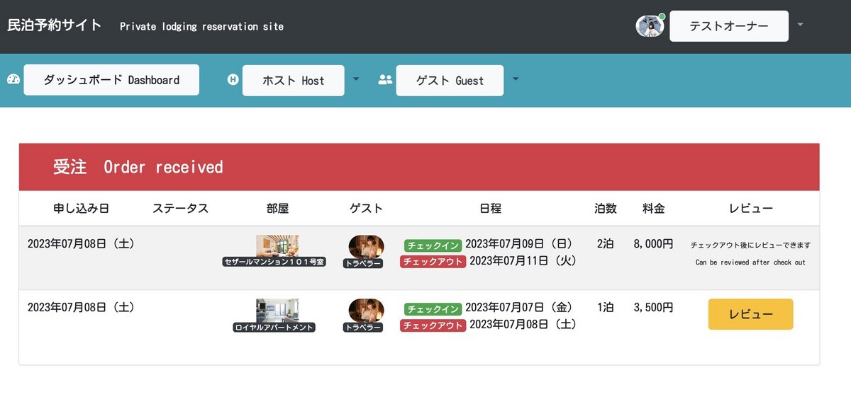 Rails6.0 | 民泊サイトの構築（改良版）| 33 |レビューの実装 | for MacOSX - 学生向けプログラミング入門 | 無料