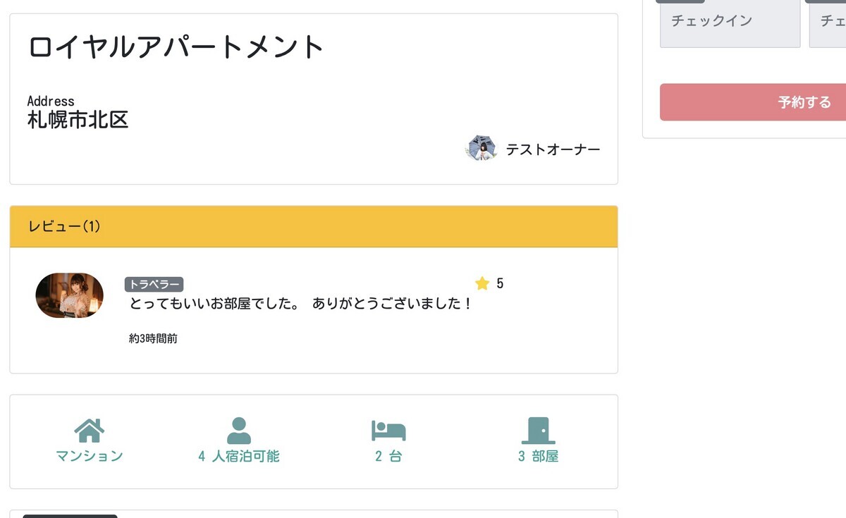 Rails6.0 | 民泊サイトの構築（改良版）| 33 |レビューの実装 | for MacOSX - 学生向けプログラミング入門 | 無料