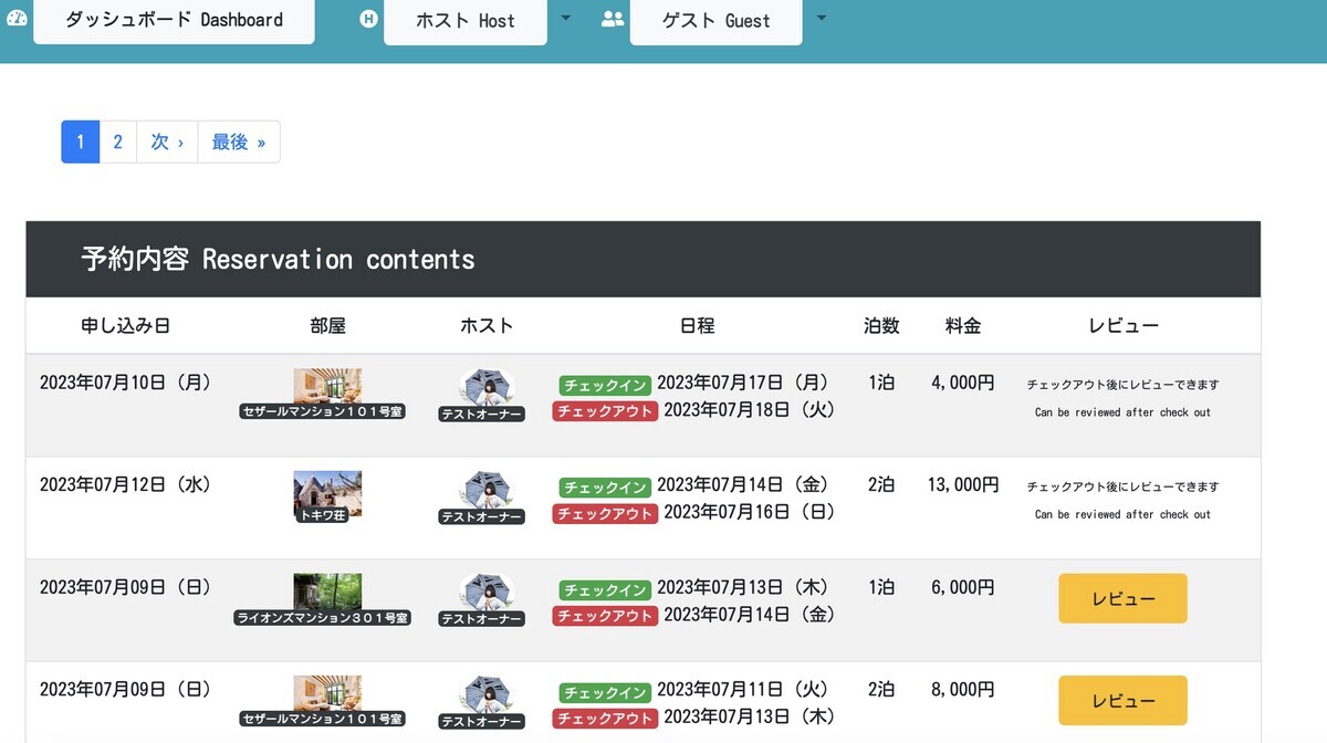 Rails6.0 | 民泊サイトの構築（改良版）| 36 |ページネーションの実装 | for MacOSX - 学生向けプログラミング入門 | 無料