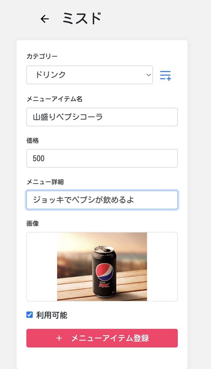 Django3.2 | 23 | QRオーダーシステムの構築 | メニューアイテム登録 - 学生向けプログラミング入門 | 無料